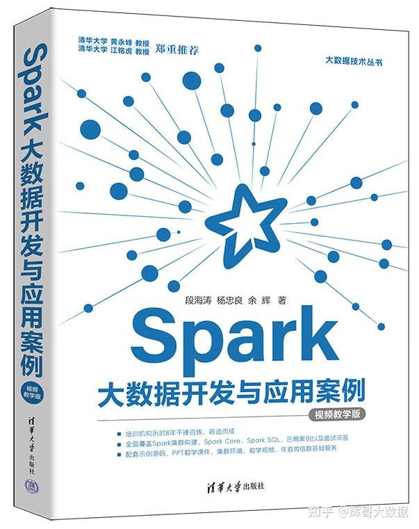 Spark大数据开发与应用案例(视频教学版)（十七）--第十一章 - 知乎