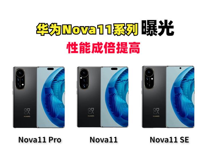 摆脱花瓶标签！华为Nova11系列曝光，性能跑分100W＋ - 知乎