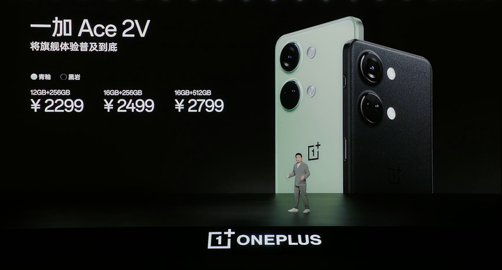 2299元起！一加Ace2V价格杀疯，成新一代2K档手机“卷王” - 知乎