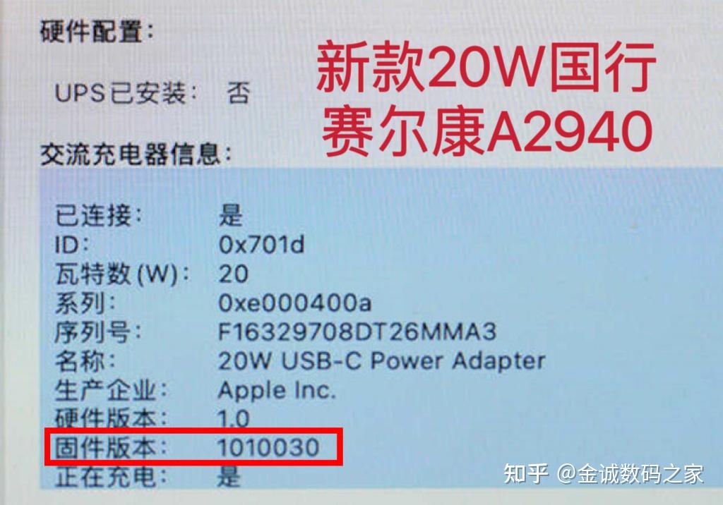 苹果20W快充头国行新款A2940美版新款A2935赛尔康版排版格式及固件版本 - 知乎