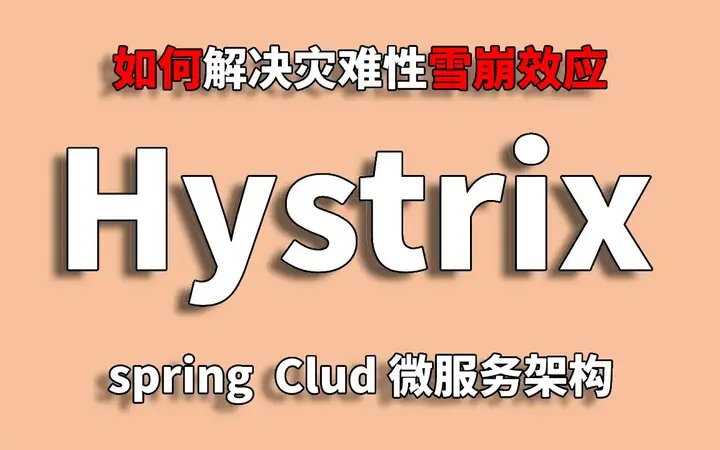 SpringCloud之Hystrix隔离、熔断、降级 - 知乎