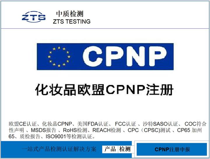 CPNP注册，CPSR报告， CPNP和CPSR之间的关系介绍 - 知乎