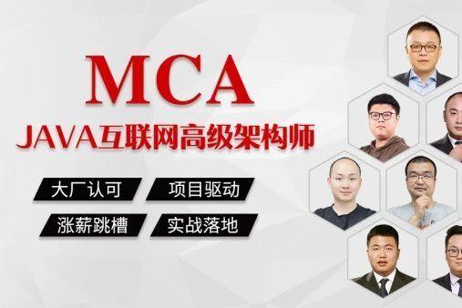 2023最新【MCA】Java互联网高级架构师网盘 - 知乎