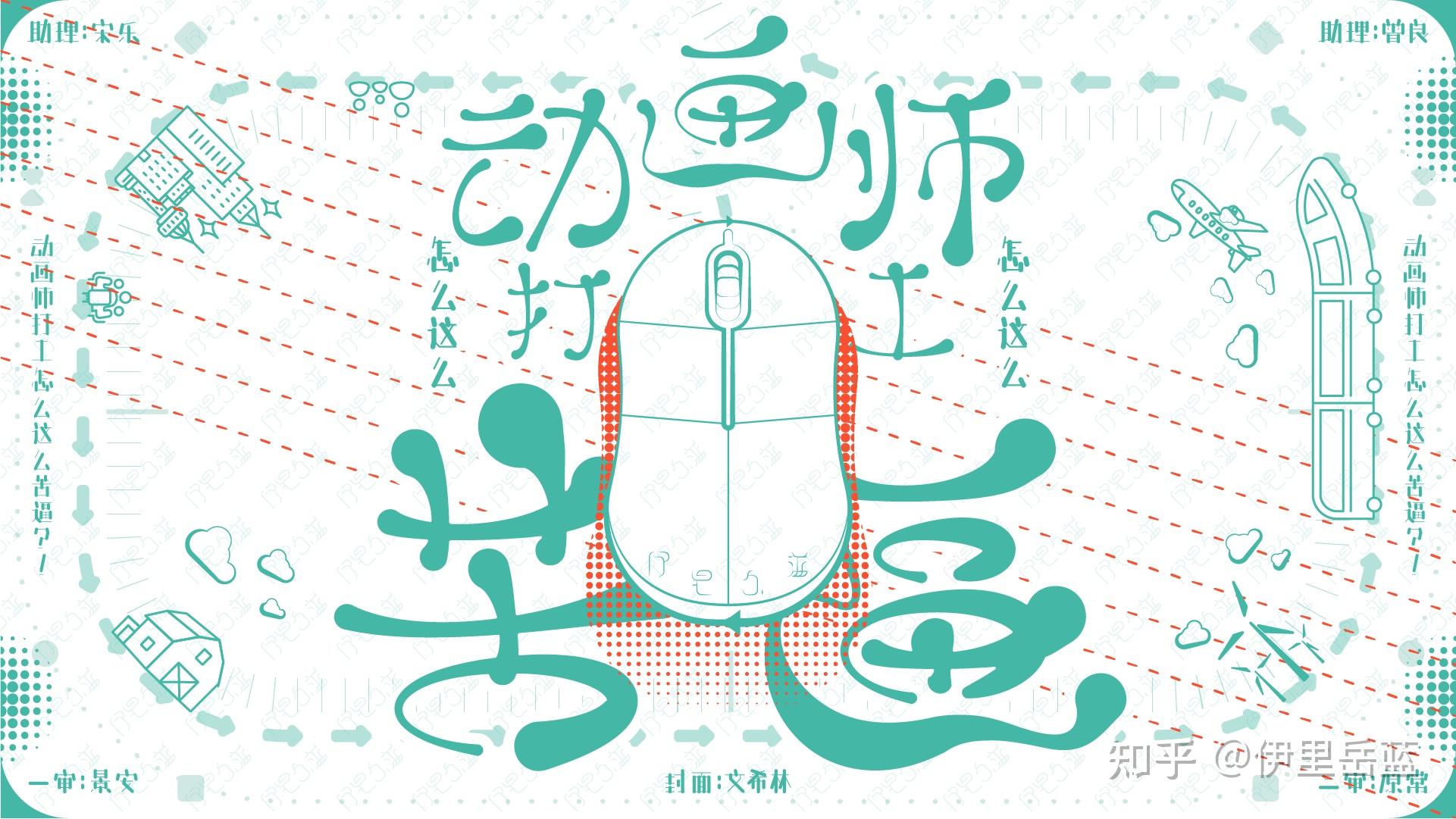 《动画师打工怎么这么苦逼？！》_第5章_光左公司篇 - 知乎