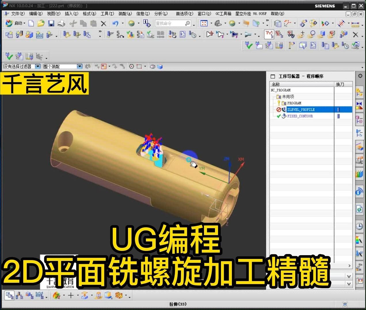UG编程-2D平面铣螺旋加工精髓 - 知乎
