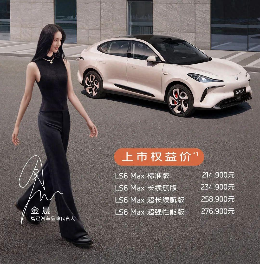 智己 LS6 上市，该款车型有哪些亮点？ - 知乎