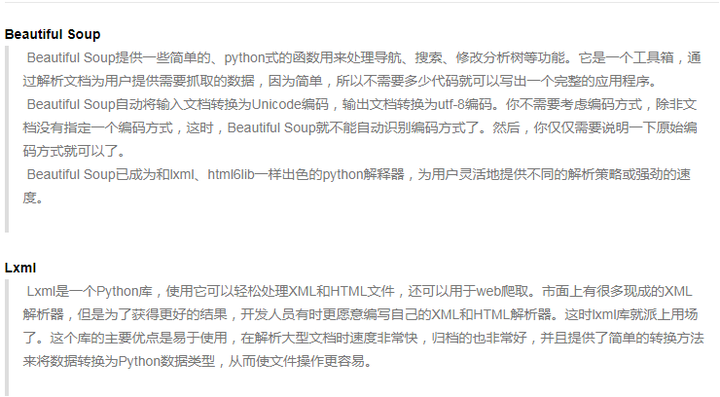 关于python爬虫的一些总结 知乎