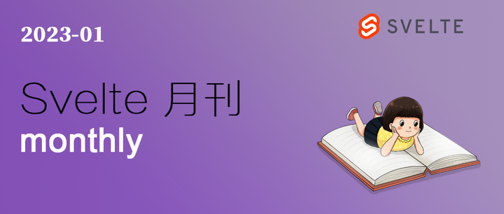 Svelte 月刊 - 2023年01月 - 知乎