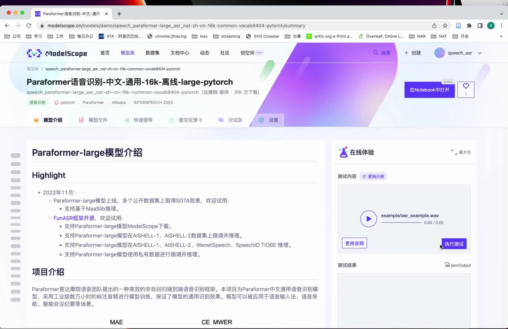 如何使用ModelScope魔搭训练工业级语音识别模型 - 知乎