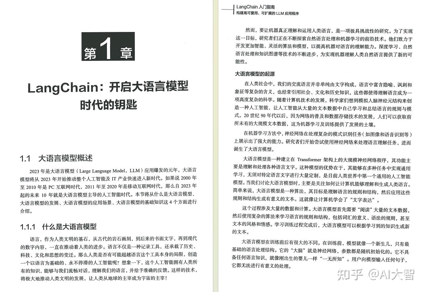 什么是LangChain？LangChain入门指南（附PDF书籍） - 知乎