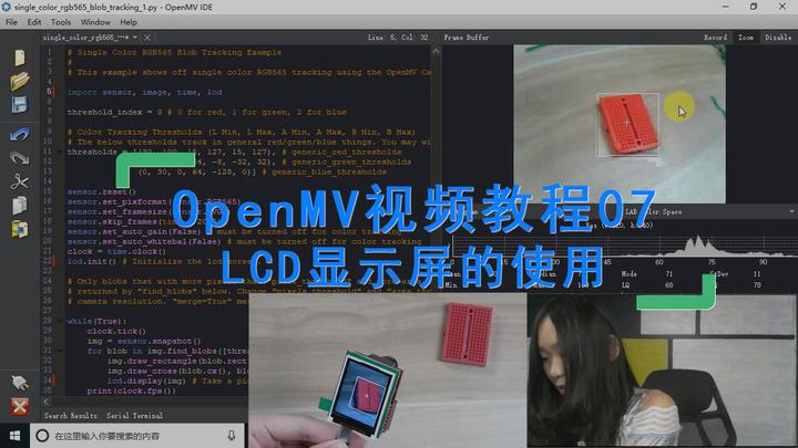 星瞳科技OpenMV视频教程07-LCD显示屏的使用 - 知乎