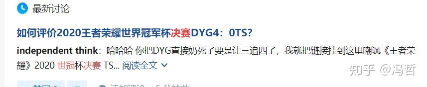 《王者荣耀》2020 世界冠军杯 TS 让三追四击败 DYG 夺冠，你有什么想说的？ - 知乎