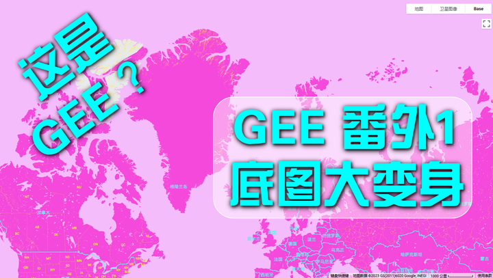 GEE 底图配置&颜色配置 - 知乎