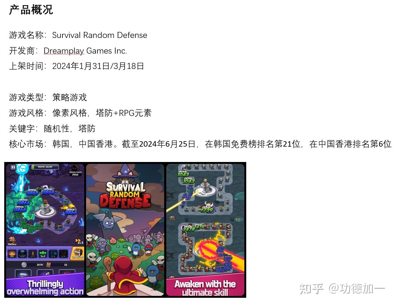 Random Defense类型游戏分析，以Survival Random Defense为例 - 知乎