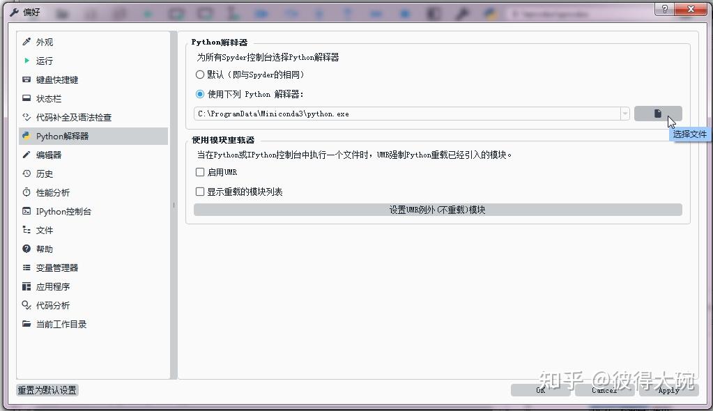 怎么让我的spyder从Python3.7变成Python3.9？ - 知乎