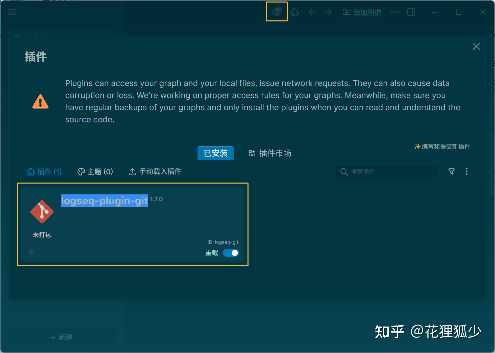 Logseq+Git同步笔记 - 知乎
