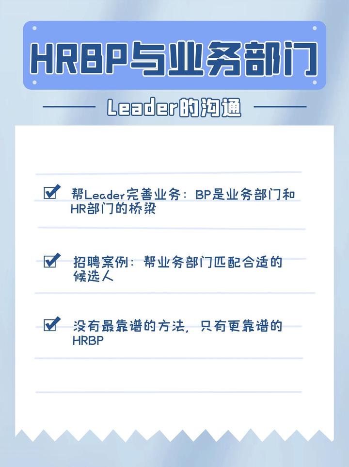 HRBP与业务部门Leader的沟通 - 知乎