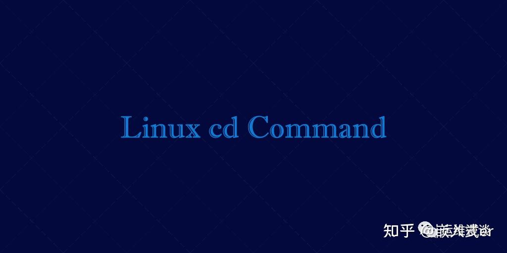 Linux 小小的cd命令，用的好可不简单哦！ - 知乎