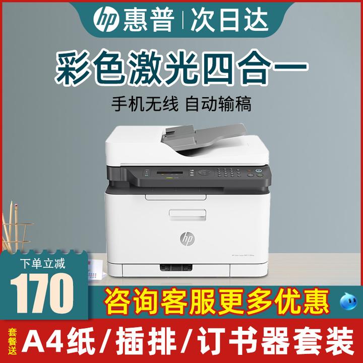 hp惠普m178nw彩色激光打印机一体机三合一179fnw手机无线wifi网络小型办公商用打印复印扫描传真四合一m180n - 知乎