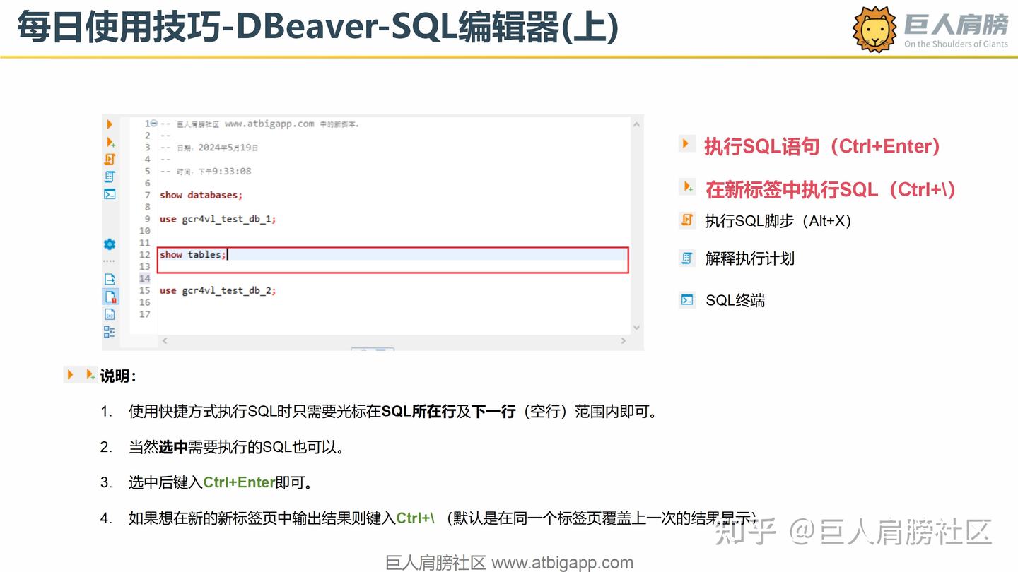 每日使用技巧-DBeaver-SQL编辑器(上下) - 知乎
