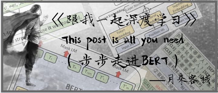 This post is all you need（下卷）——步步走进BERT - 知乎