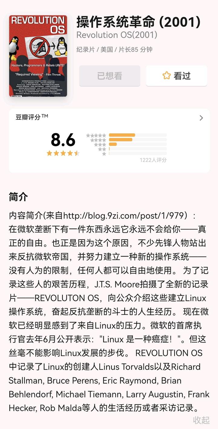 那些让人看完心明眼亮视野开阔的纪录片——推荐2：《操作系统革命》（ ） - 知乎