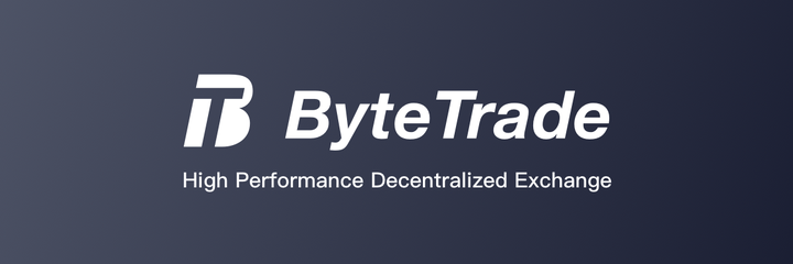 ByteTrade：去中心化交易所生态之路 - 知乎