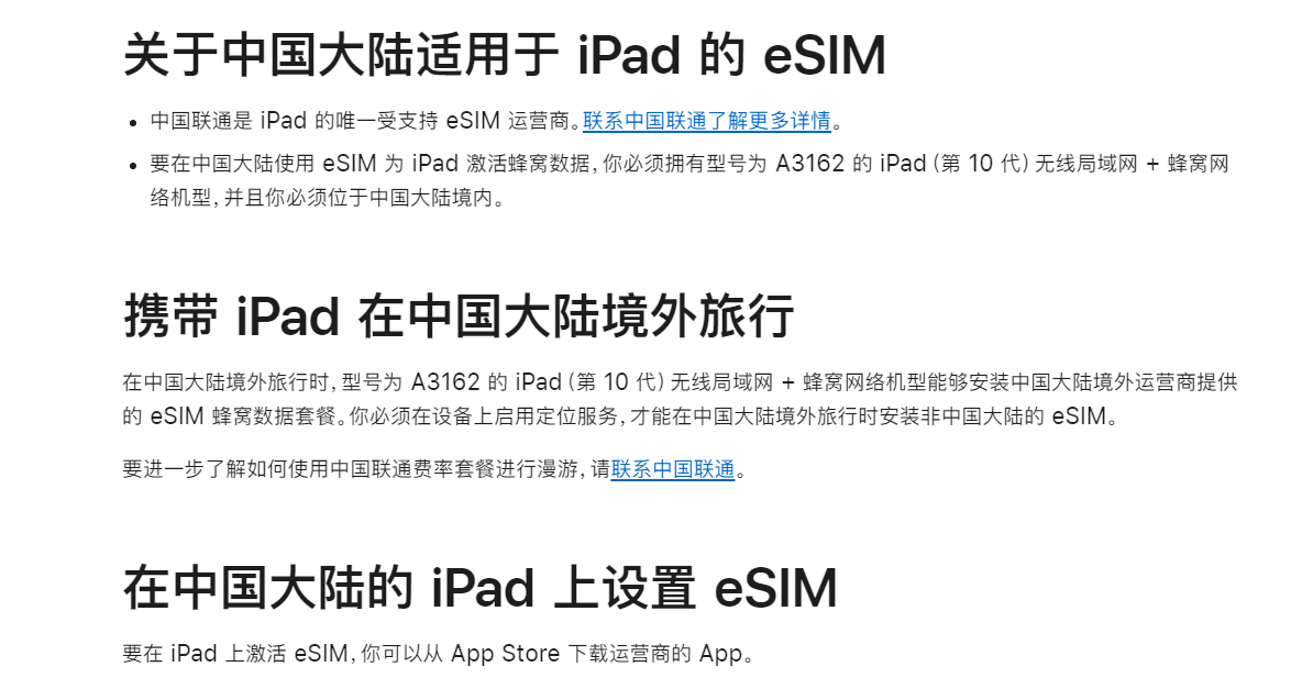 联通 eSIM iPad 上网套餐来了，你对该套餐有哪些评价？ - 知乎