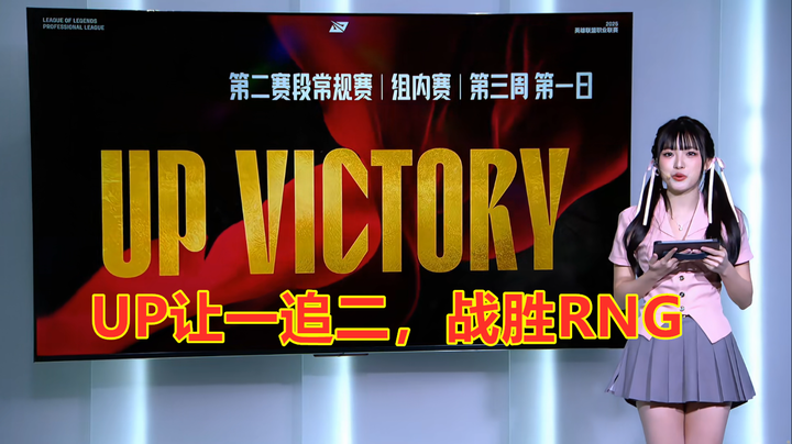 UP让一追二，战胜RNG！网友：涅槃组开了个好头 - 知乎