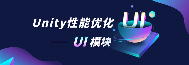 Unity性能优化 — UI模块 - 知乎