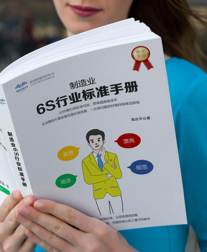 6S行业标准手册 - 知乎