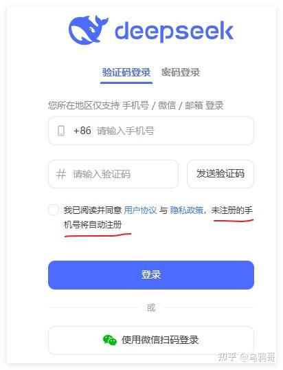 DeepSeek注册指南及使用教程（官网+软件下载+邮箱/电话号码注册） - 知乎