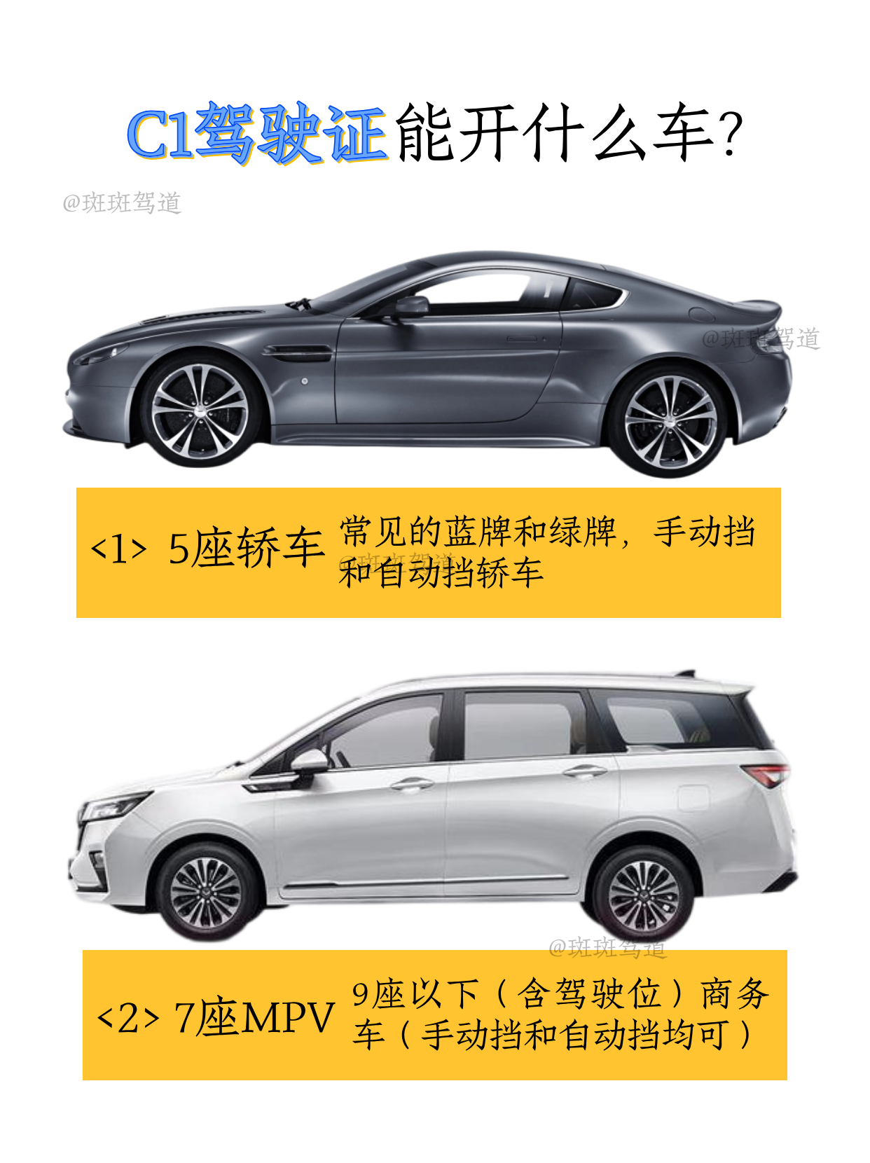 你的C1驾驶证，能开什么车？4张图告诉你~ - 知乎