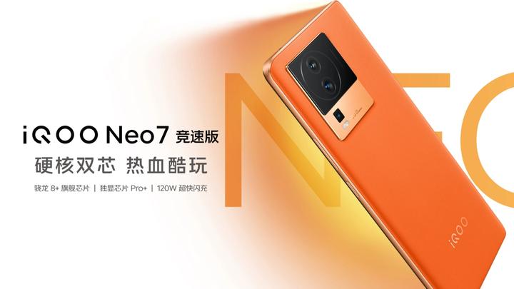 2799元起！iQOO Neo7竞速版发布：120W闪充+5000毫安时+三星E5屏 - 知乎