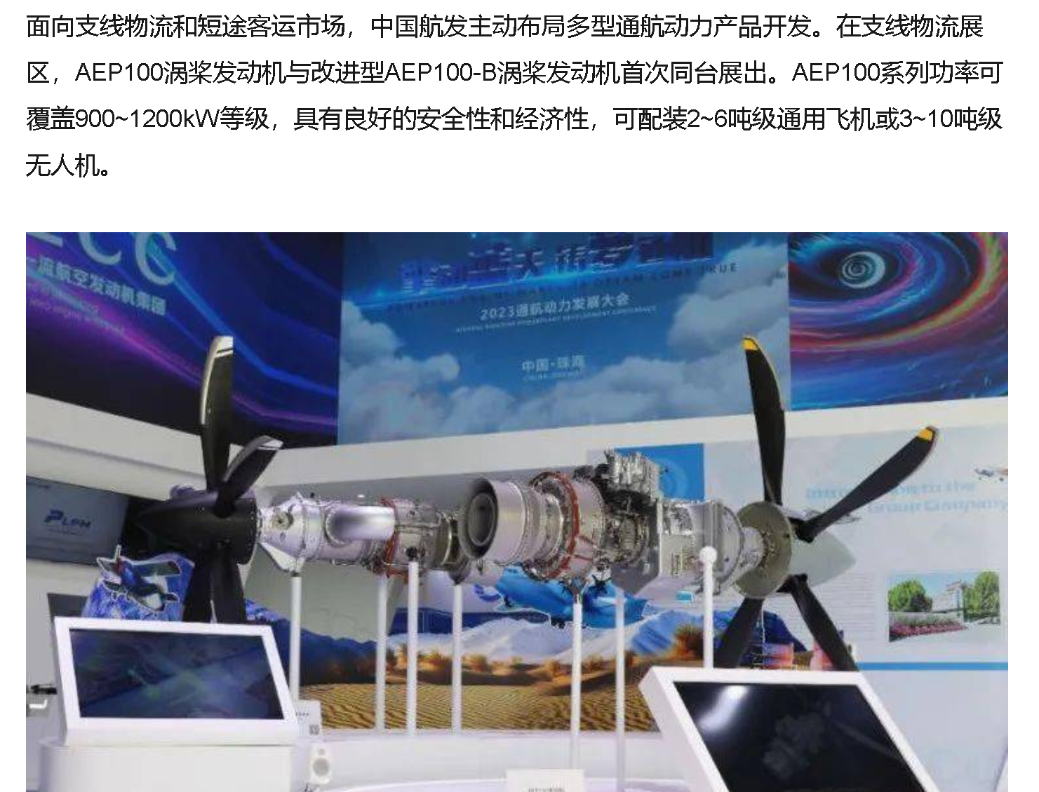 请问涡桨发动机里面，中航发的AEP-80与AEP-100的区别是什么？ - 知乎