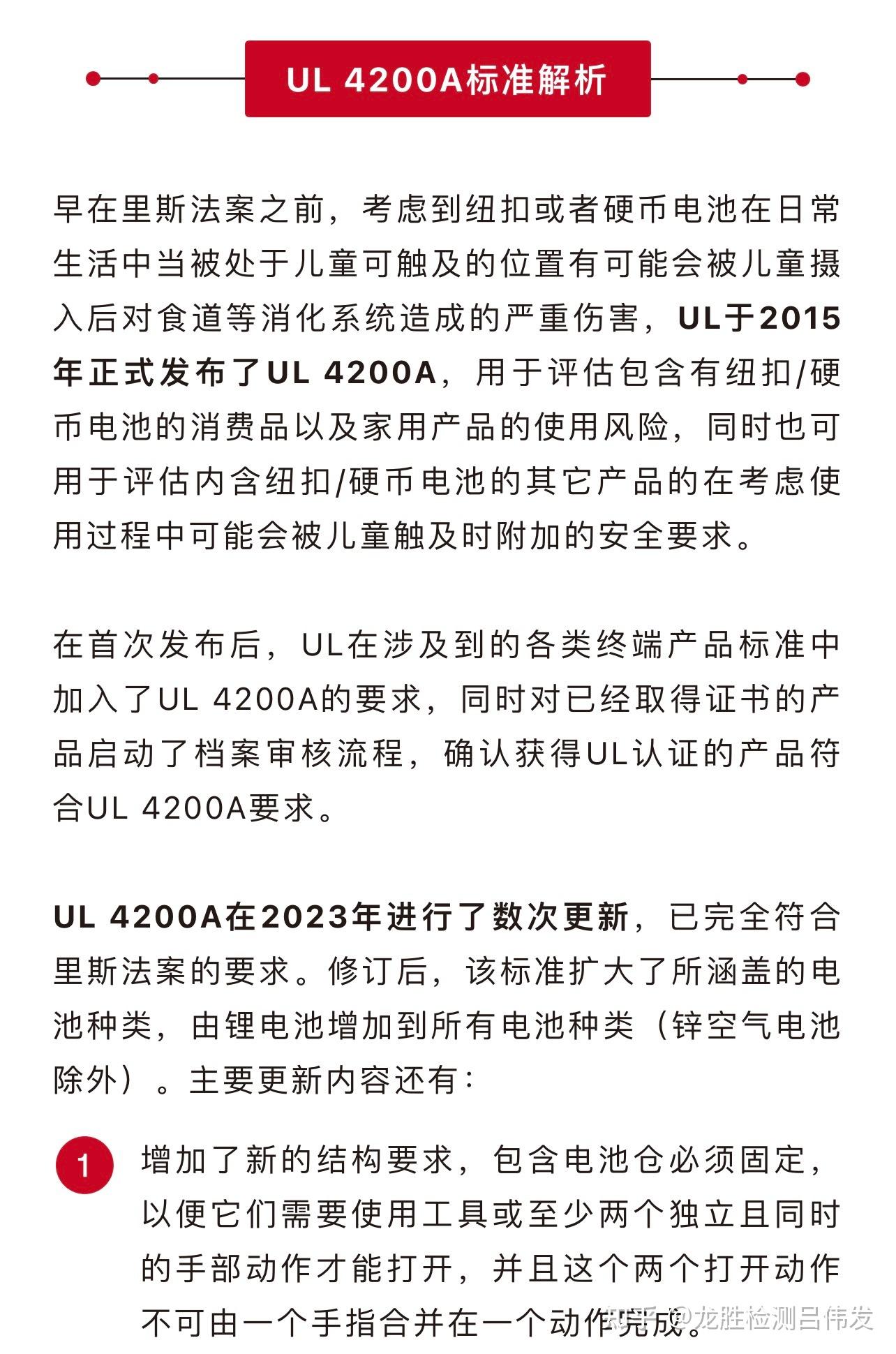 美国纽扣电池/硬币电池产品UL4200A标准报告是什么以及怎么办理 - 知乎