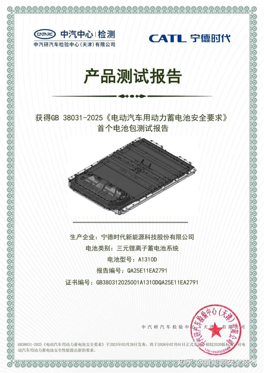 小米YU7电池符合刚发布的2025新国标吗？ - 知乎