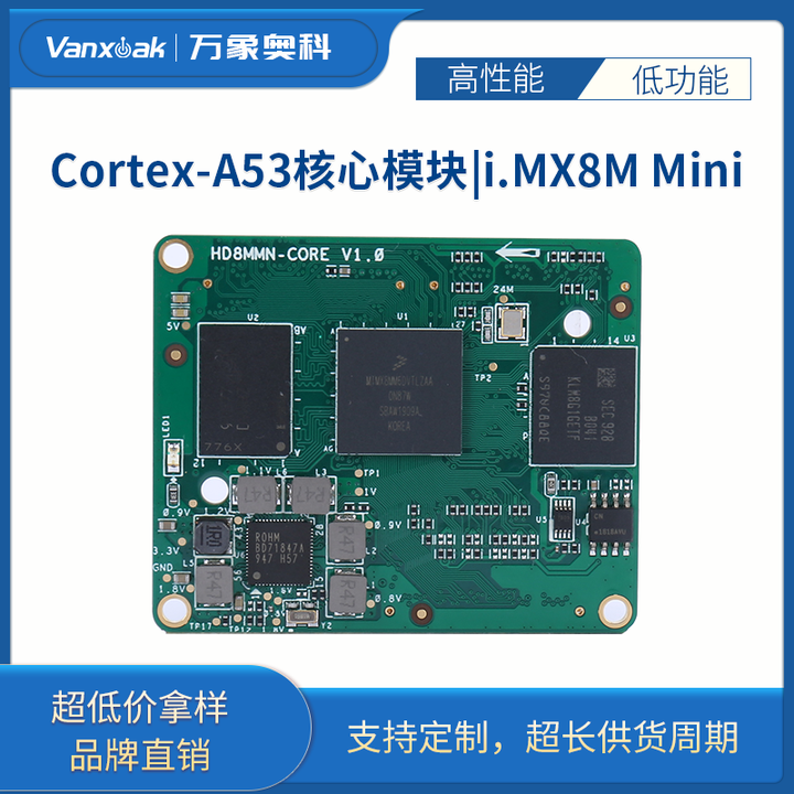 武汉万象奥科 Cortex-A53核心模块 i.MX8M Mini 高性能 低功耗 - 知乎