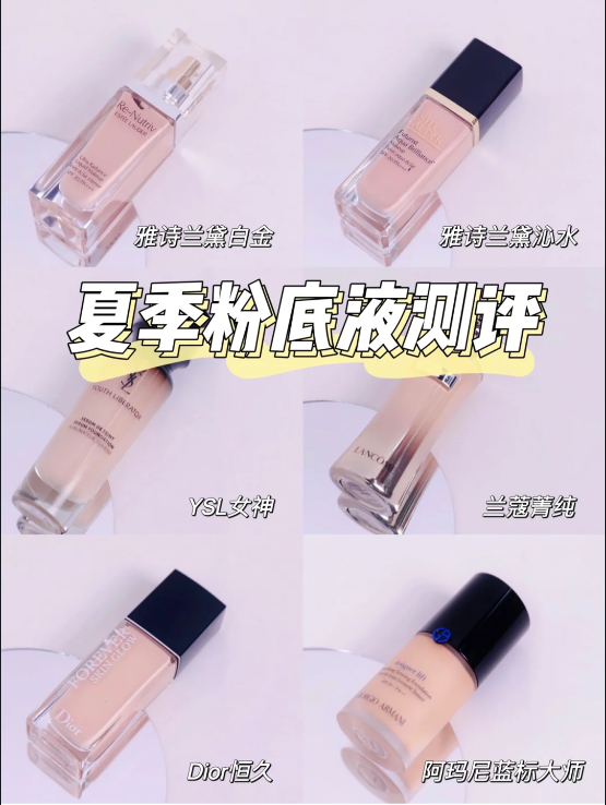 夏日适合干皮的粉底液有哪些?盘点6款热门大牌粉底液 知乎