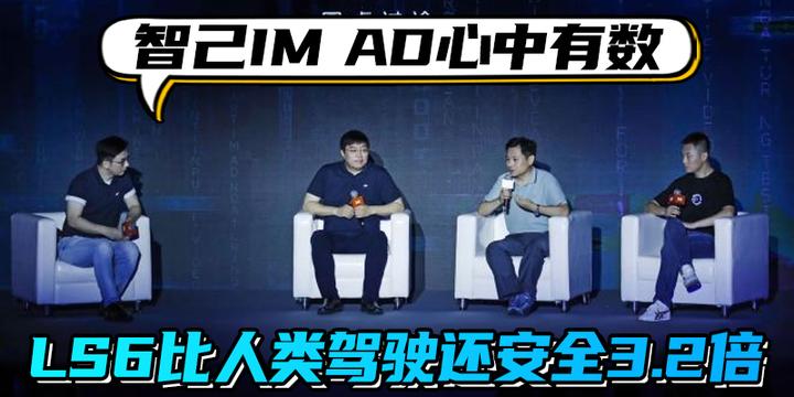 智己IM AD心中有数 LS6比人类驾驶还安全3.2倍|汽势之声 - 知乎