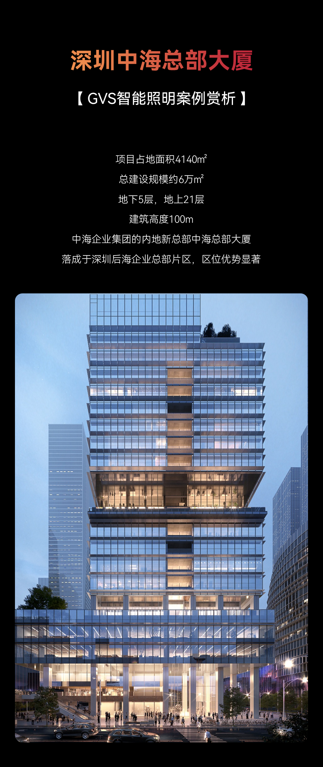 GVS X 案例 | 深圳中海总部大厦，国内首个近零能耗建筑 - 知乎