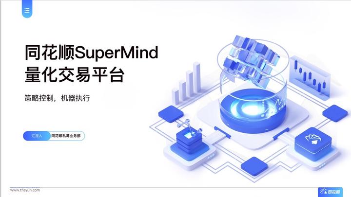 同花顺MindGo更名为SuperMind - 知乎