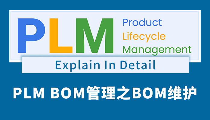 PLM详解（九）| PLM BOM管理之BOM维护 - 知乎
