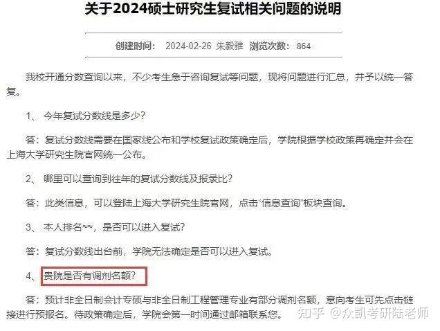 上财MPAcc有调剂机会！24上海MPAcc调剂院校信息汇总（含3所211院校） - 知乎
