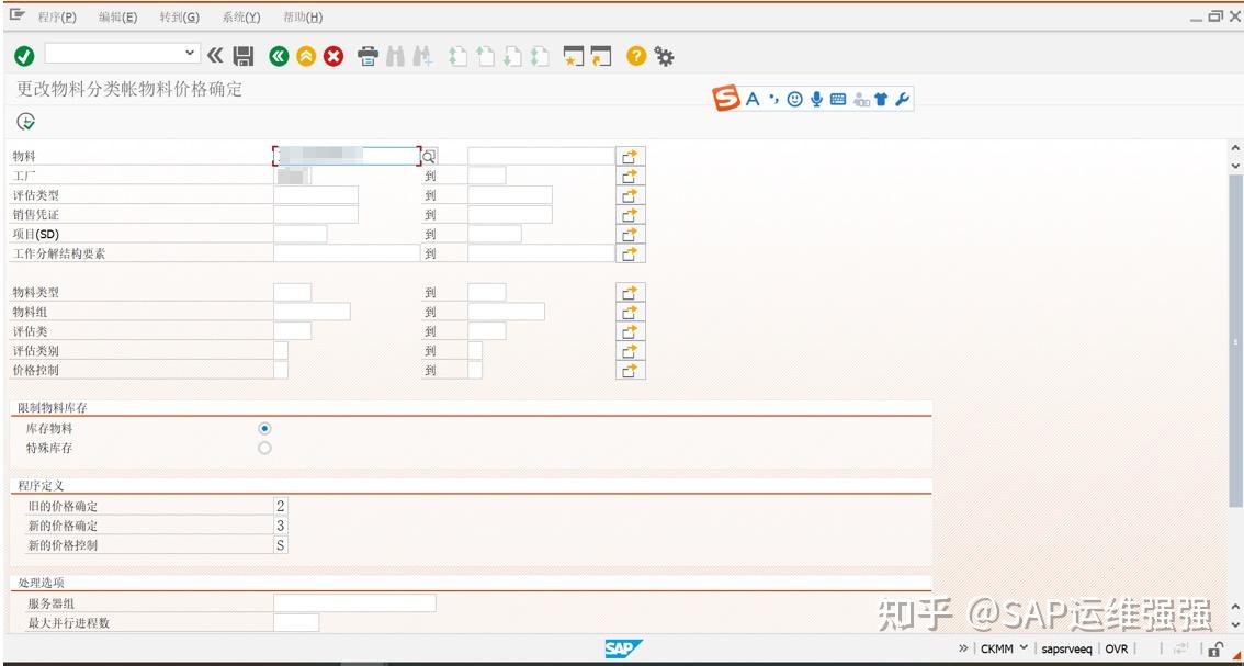 SAP运维_012_MA_S+3价物料错误设置为V+2，要改回S+3 - 知乎
