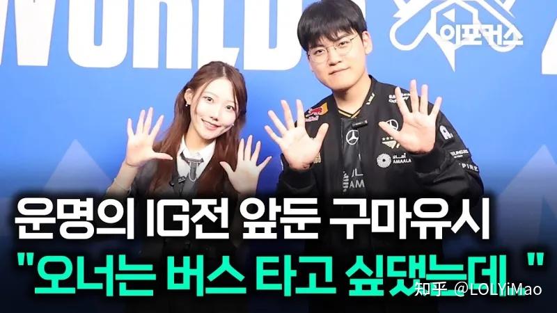 Guma：首场打iG没有压力，面对GALA自己确实存在优势 - 知乎