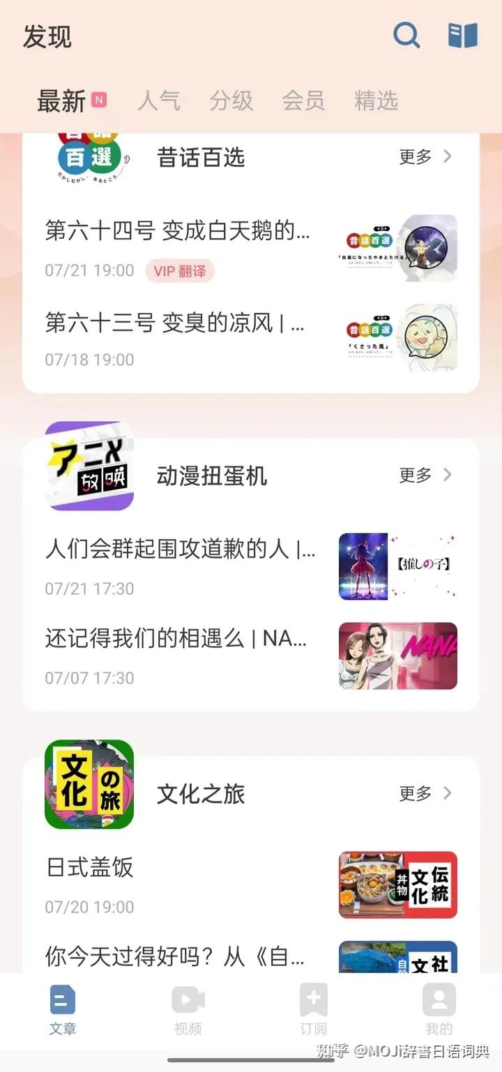 你是怎样使用Moji辞书来学习日语的？ - 知乎