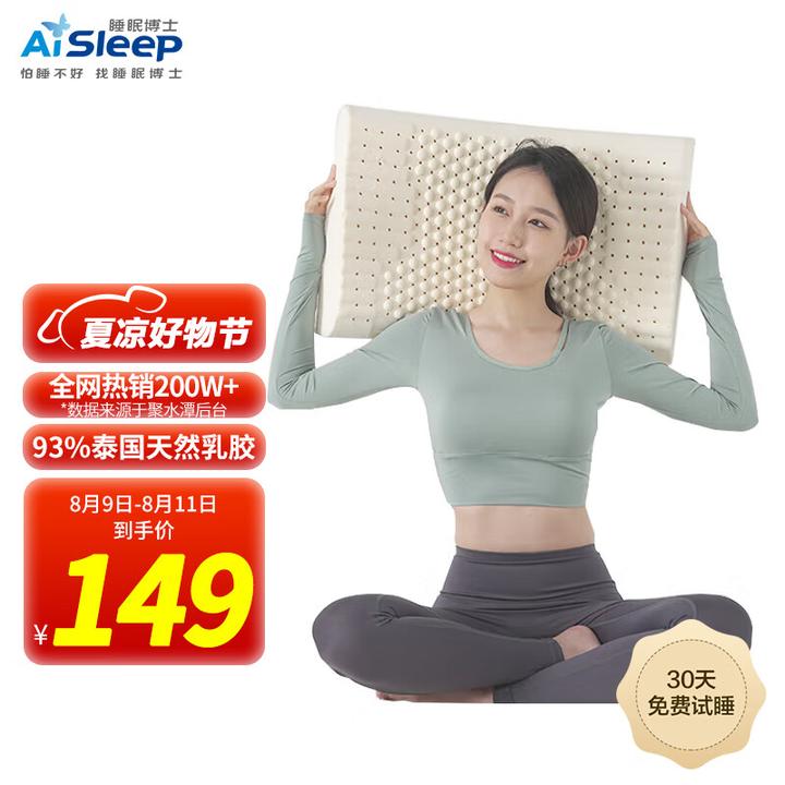 原价 ￥ 239 现价 ￥ 229 睡眠博士（AiSleep）枕头 释压按摩颗粒泰国乳胶枕进口天然乳胶枕 成人睡眠橡胶波浪颈椎枕芯 - 知乎