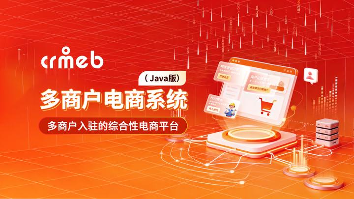 CRMEB 多商户系统（Java）v2.2更新预告 - 知乎
