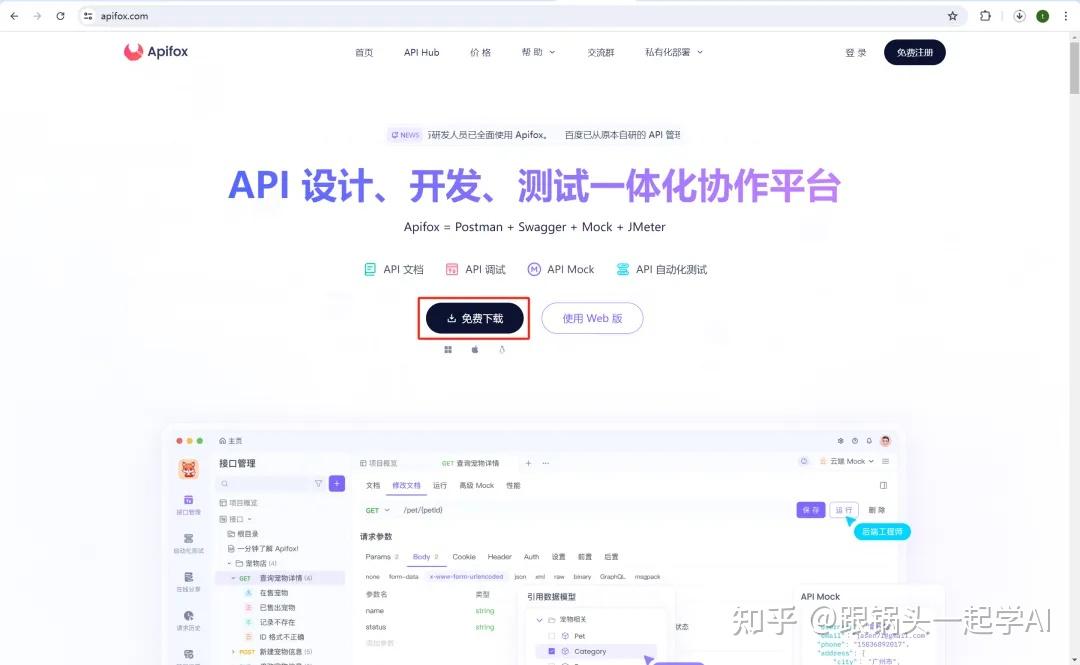 apifox 接口如何测试 json？ - 知乎